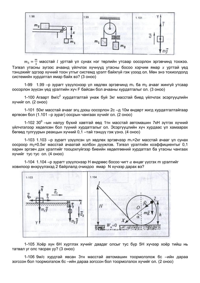 Phys1 bie daalt | PDF