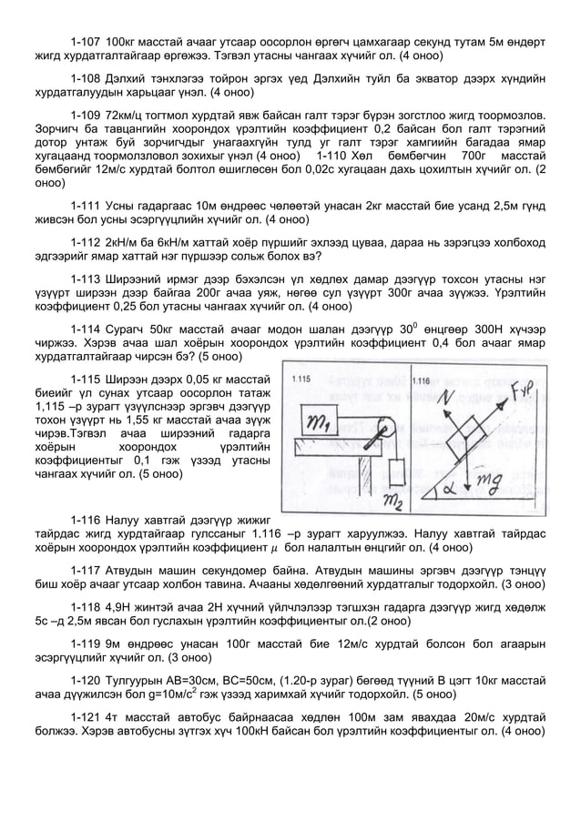 Phys1 bie daalt | PDF