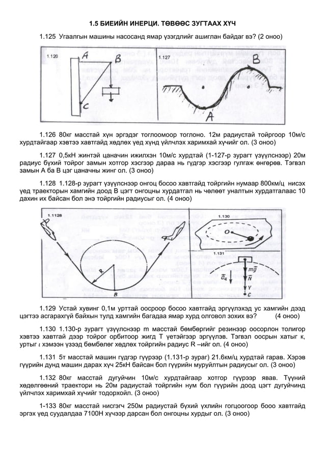 Phys1 bie daalt | PDF