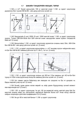 Phys1 bie daalt | PDF