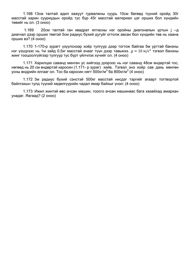 Phys1 bie daalt | PDF