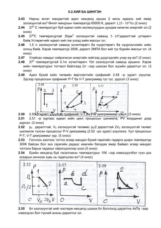 Phys1 bie daalt | PDF
