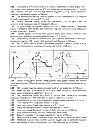 Phys1 bie daalt | PDF