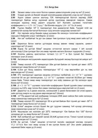 Phys1 bie daalt | PDF