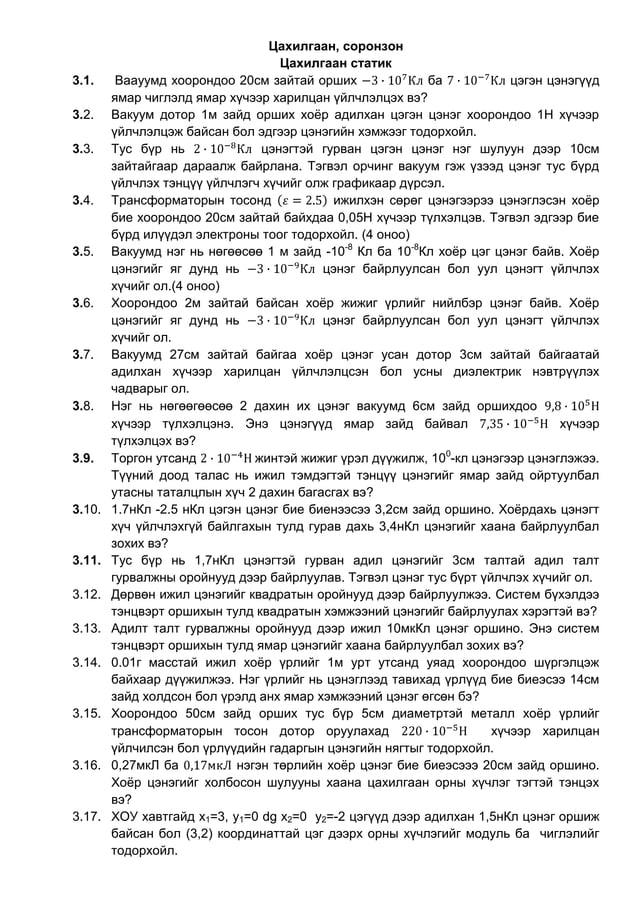 Phys1 bie daalt | PDF