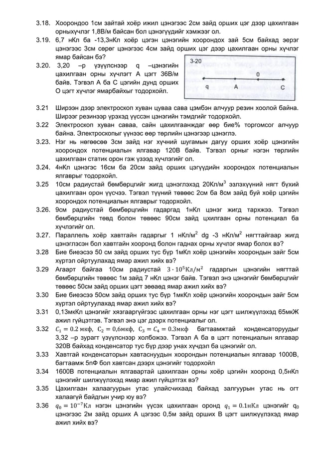 Phys1 bie daalt | PDF