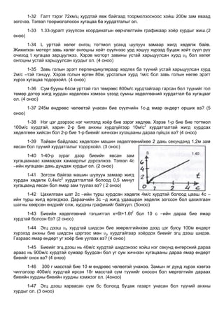 Phys1 bie daalt | PDF