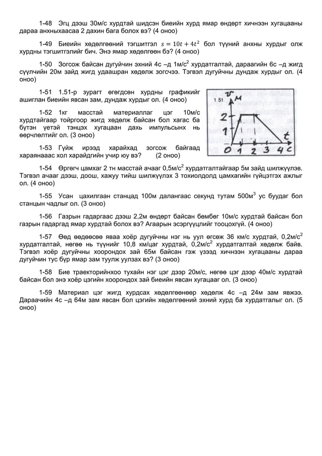 Phys1 bie daalt | PDF