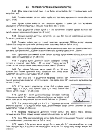 Phys1 bie daalt | PDF