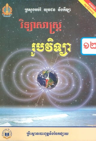 Physic grade-12 | PDF