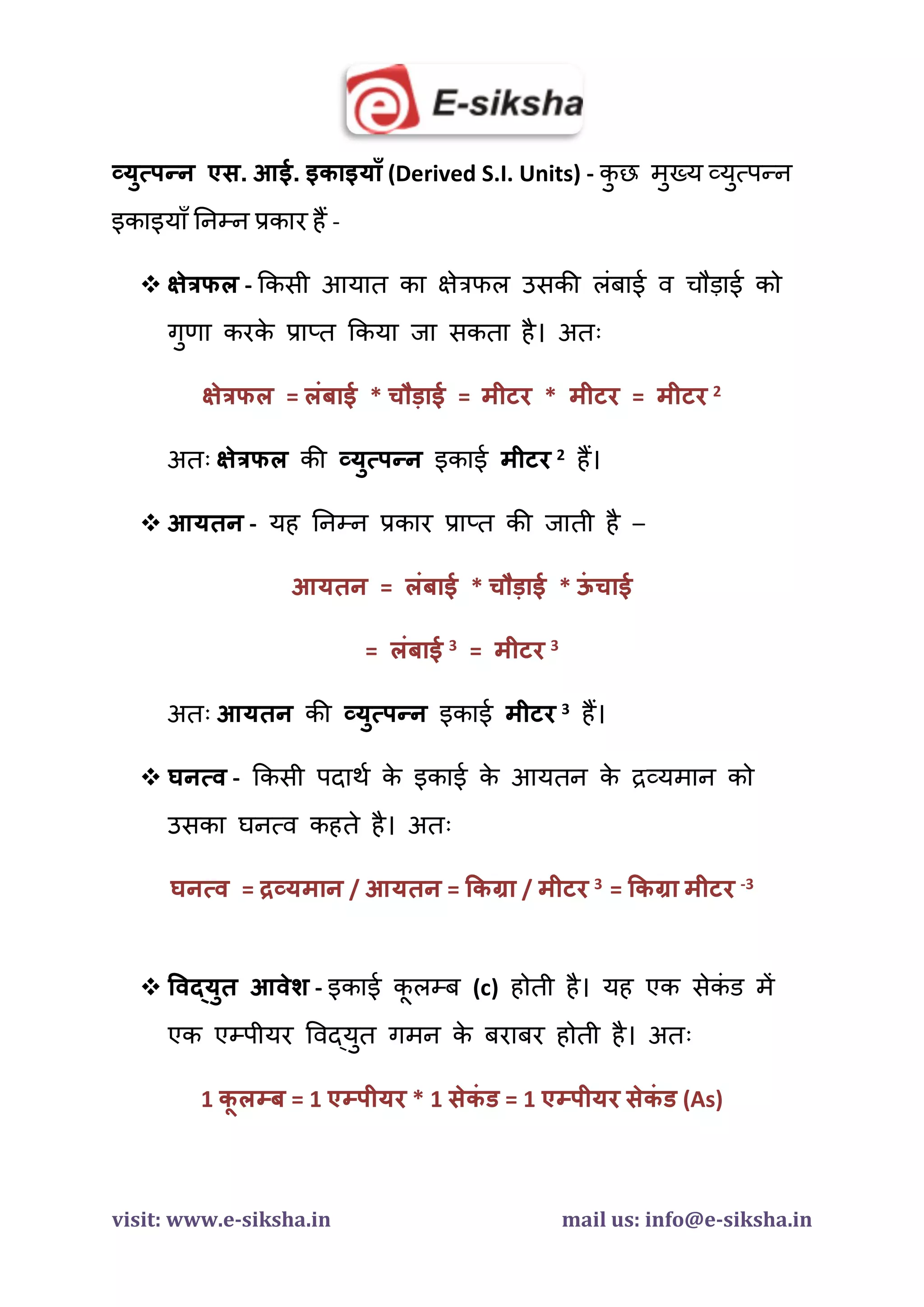 Physical Quantities and their SI Units in Hindi | PDF