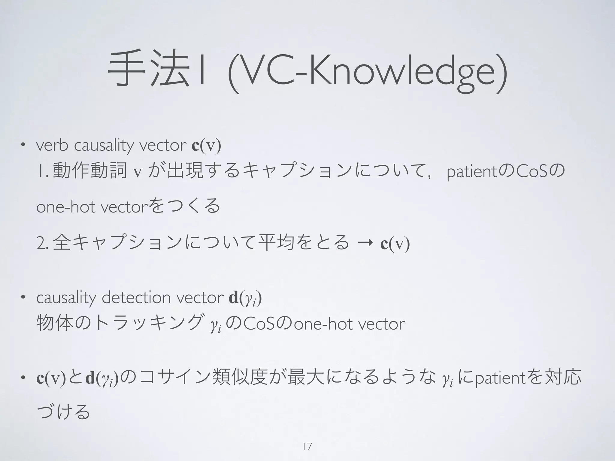 Physical causality of action verbs in grounded language understanding | PPT