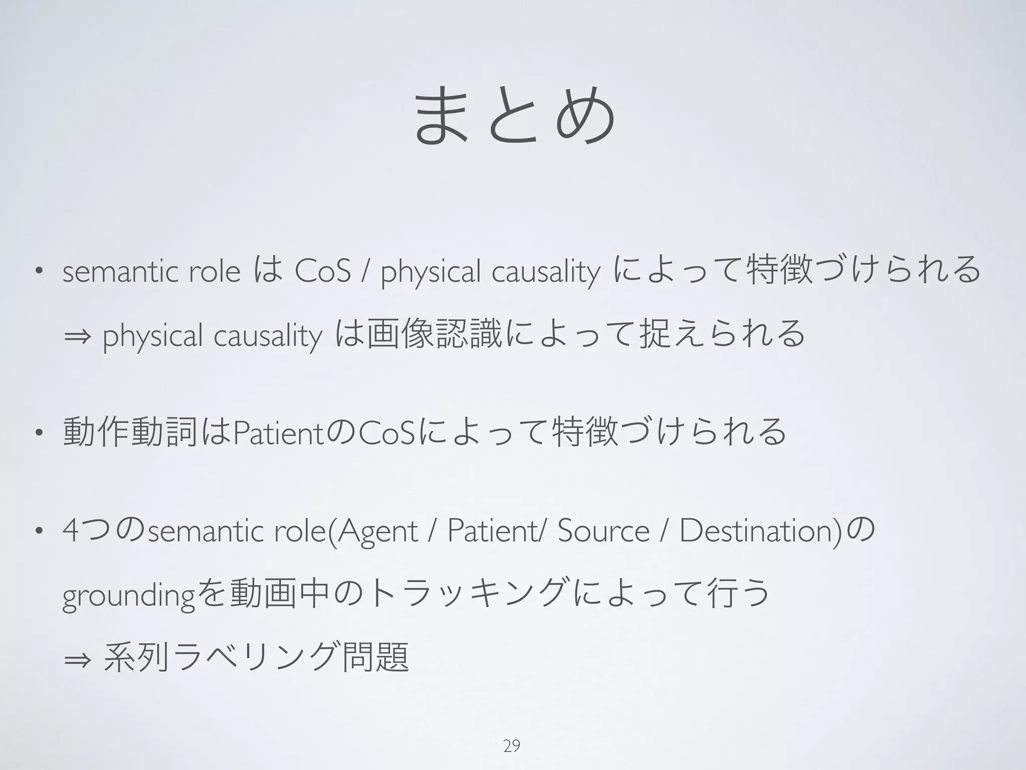 Physical Causality Of Action Verbs In Grounded Language Understanding Ppt