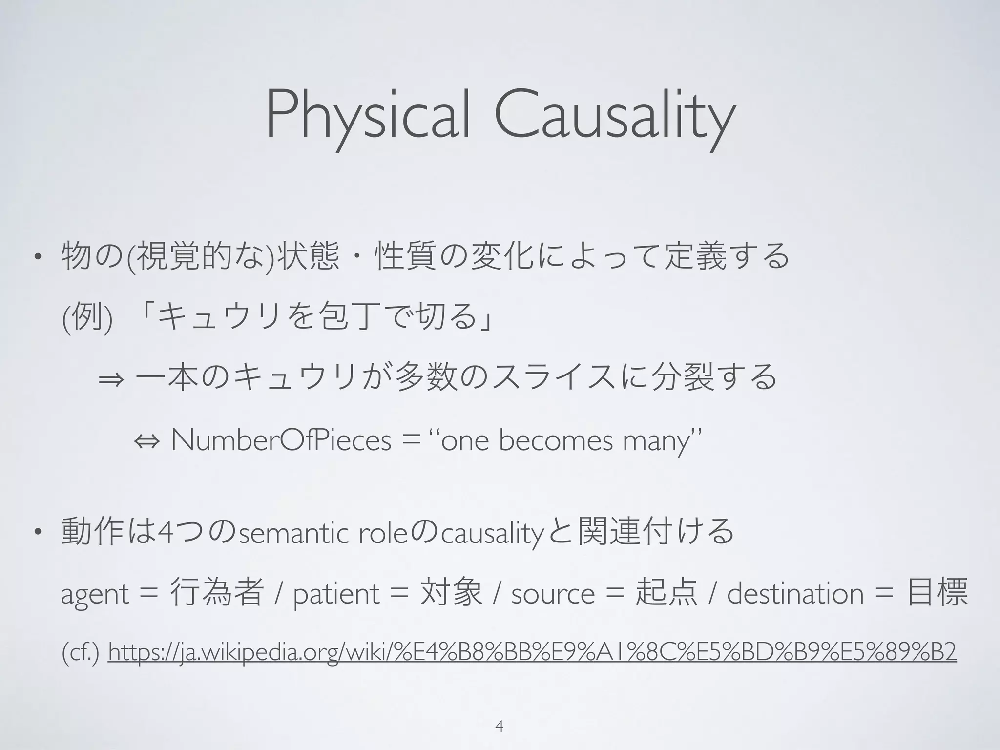 Physical causality of action verbs in grounded language understanding | PPT