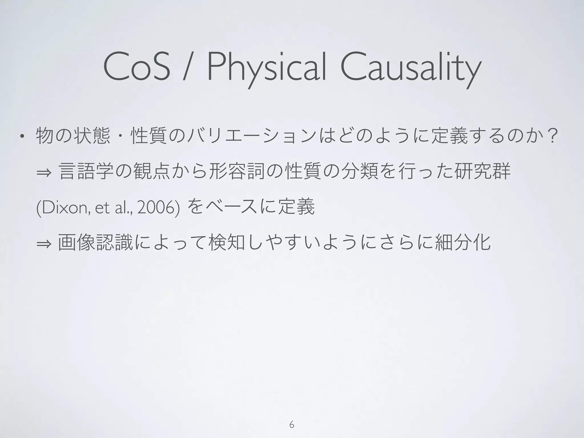 Physical causality of action verbs in grounded language understanding | PPT