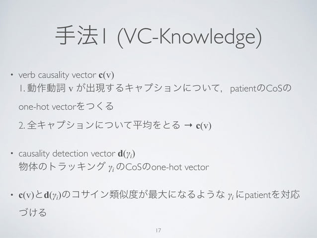 Physical Causality Of Action Verbs In Grounded Language Understanding Ppt