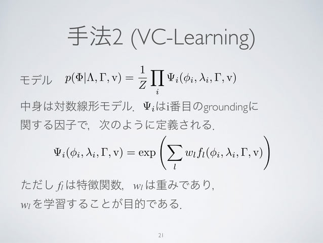 Physical Causality Of Action Verbs In Grounded Language Understanding Ppt