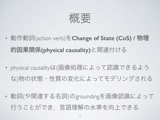 Physical Causality Of Action Verbs In Grounded Language Understanding Ppt