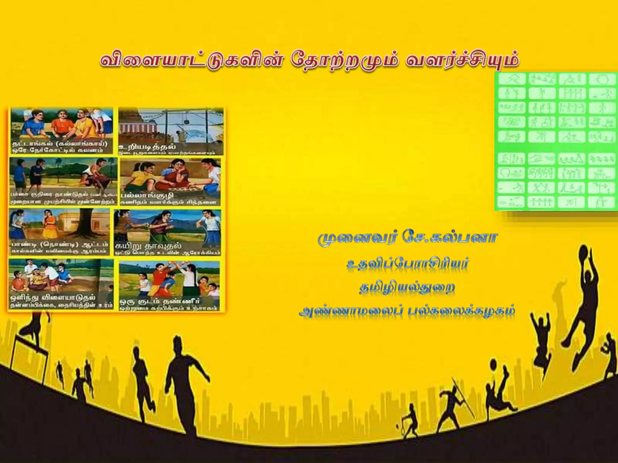 Physical education powerpoint 2019 | PPT