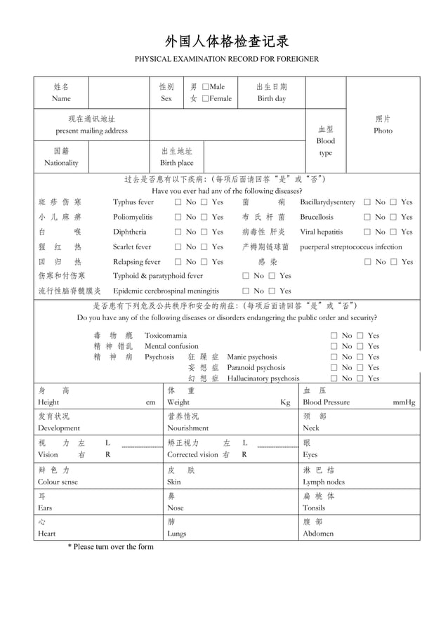 Physical examination record for foreigner form template | PDF