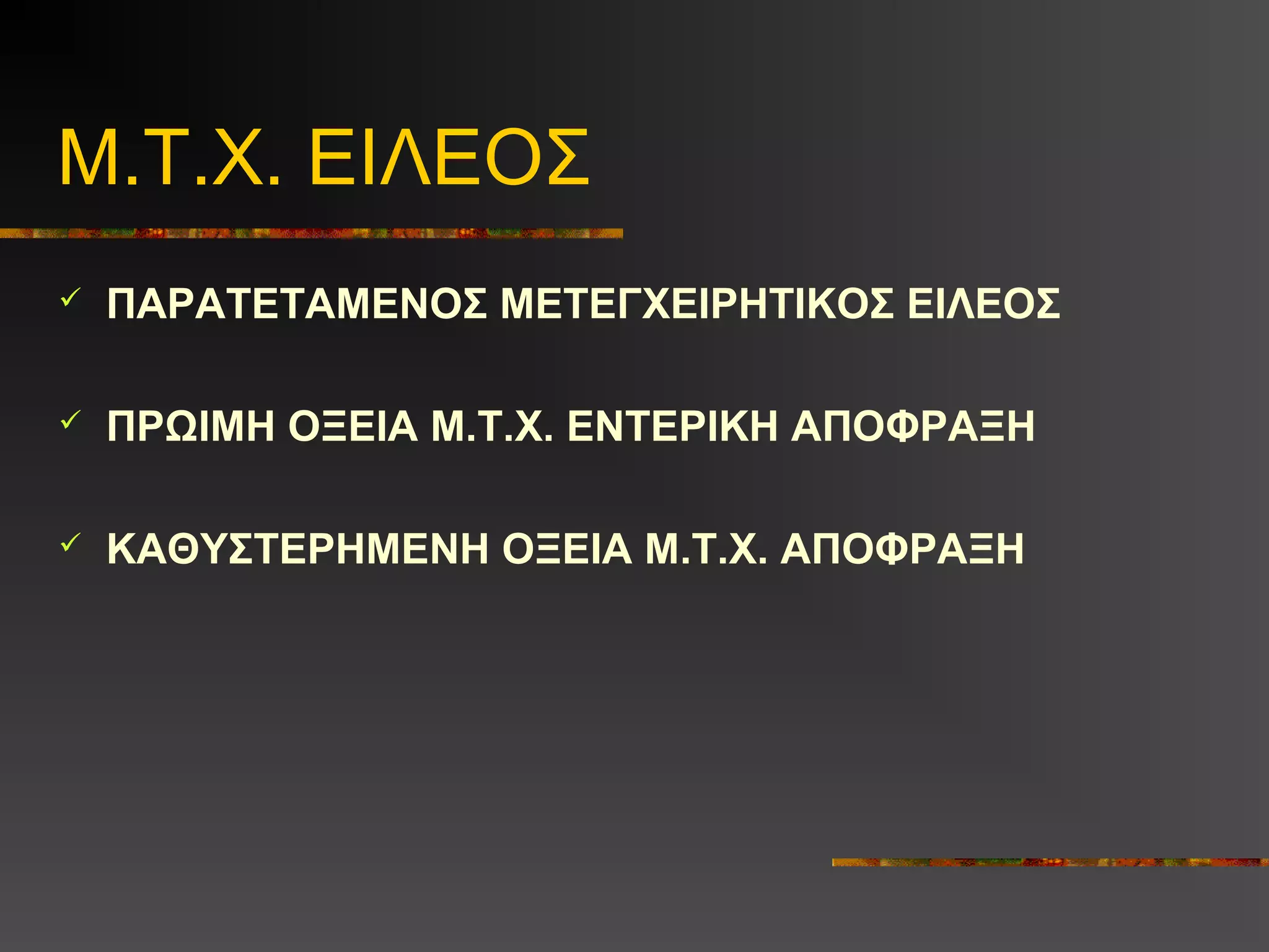 Physical exam of surgical patients | PPT