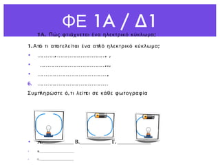 Αγωγοί και μονωτές | PPT
