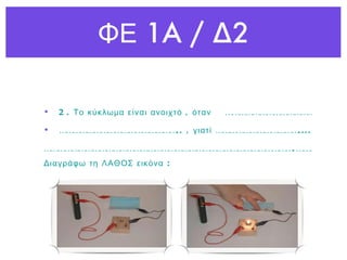 Αγωγοί και μονωτές | PPT