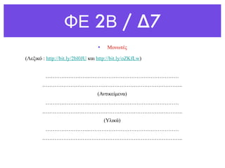 Αγωγοί και μονωτές | PPT
