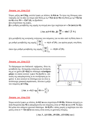 Physics γ' λυκείου για λύση | PDF