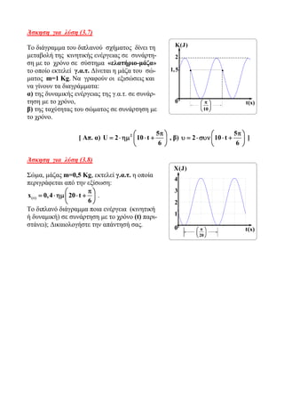 Physics γ' λυκείου για λύση | PDF