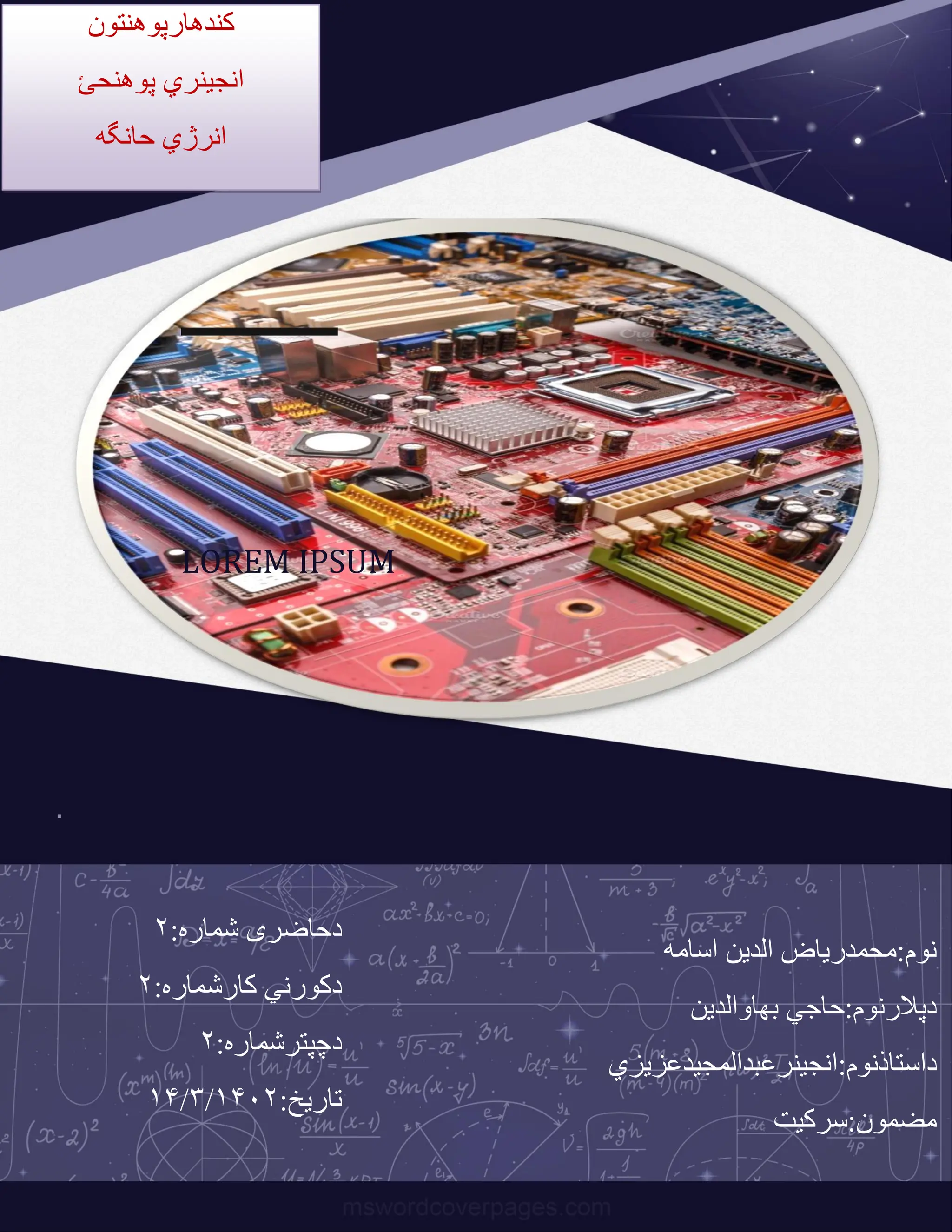 Physics Assignment Cover Page 1 Recovered Pdf