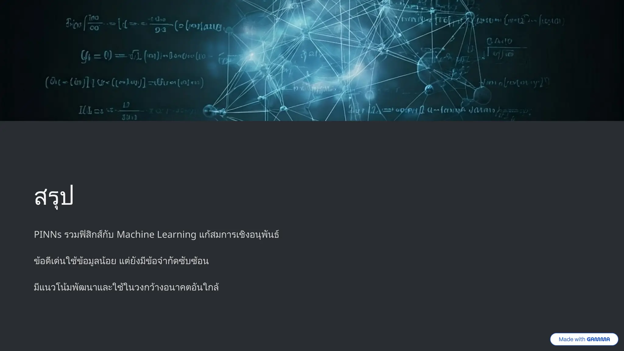 Physics-Informed-Neural-Networks-PINNs.pptx