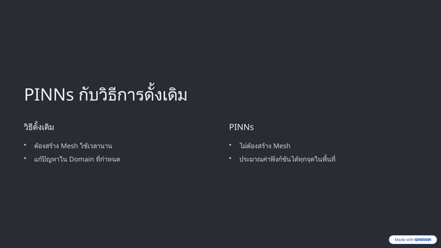 Physics-Informed-Neural-Networks-PINNs.pptx