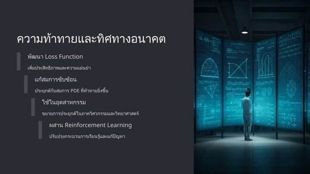 Physics-Informed-Neural-Networks-PINNs.pptx