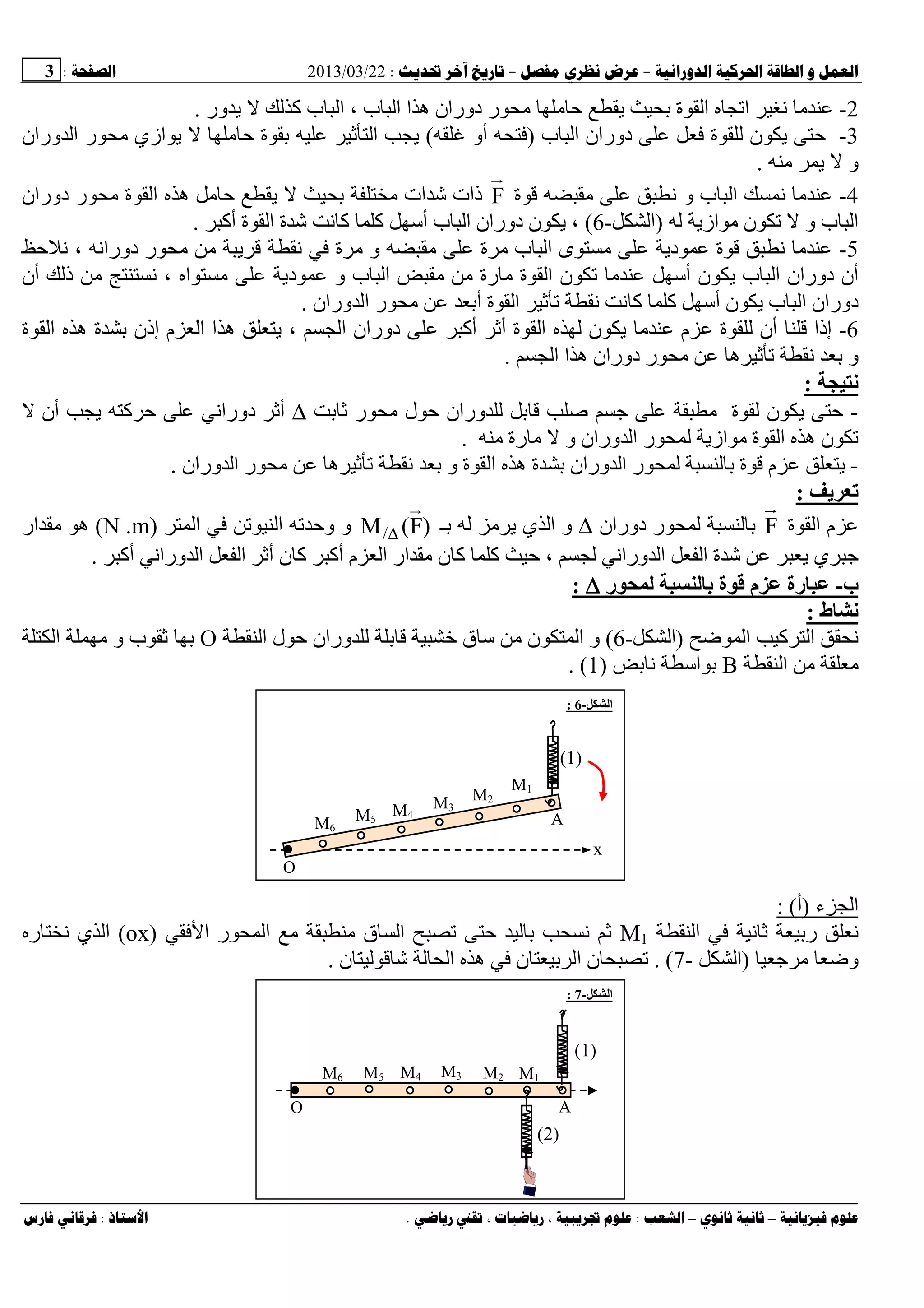 Physics unit3-lesson | PDF