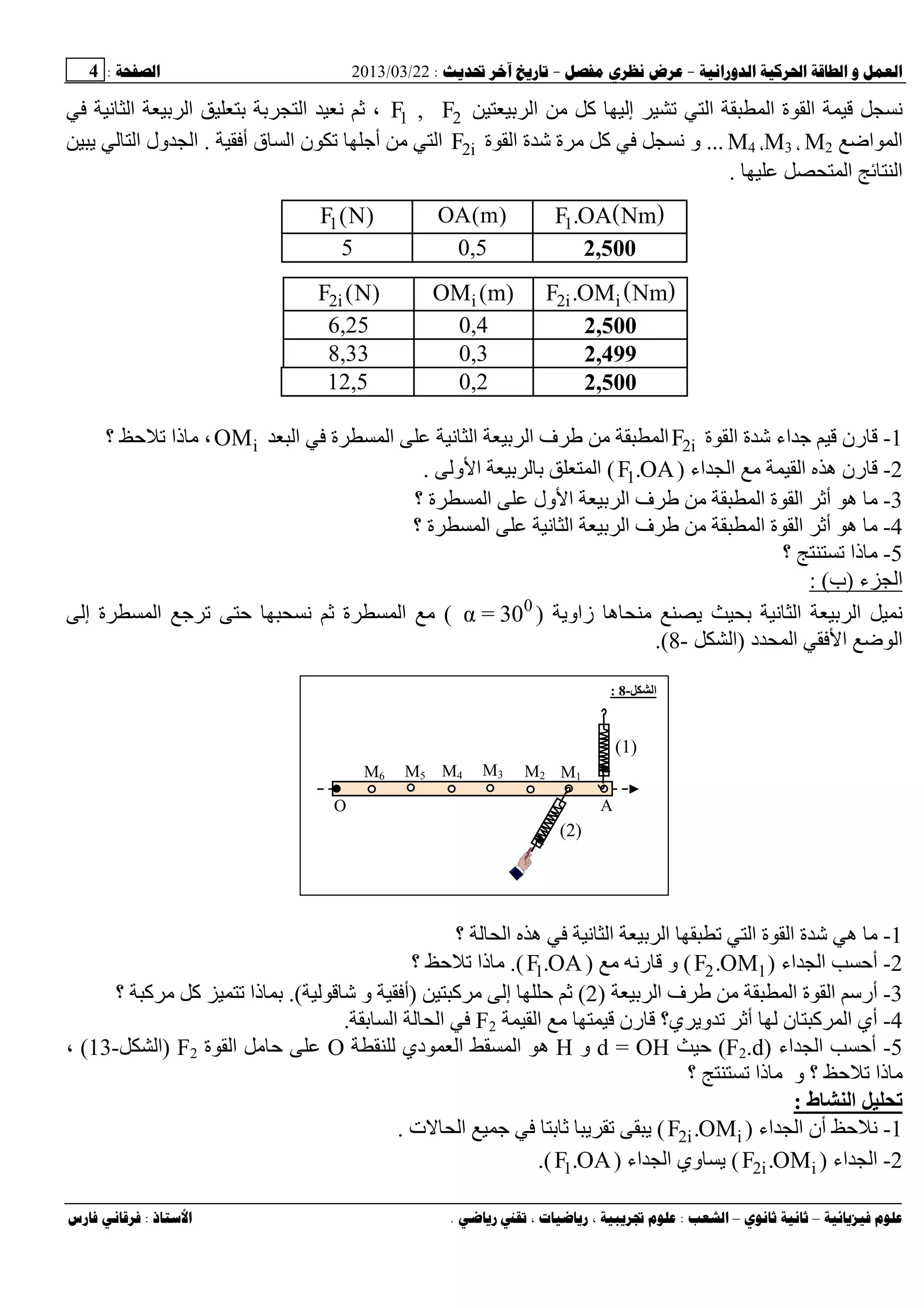 Physics unit3-lesson | PDF