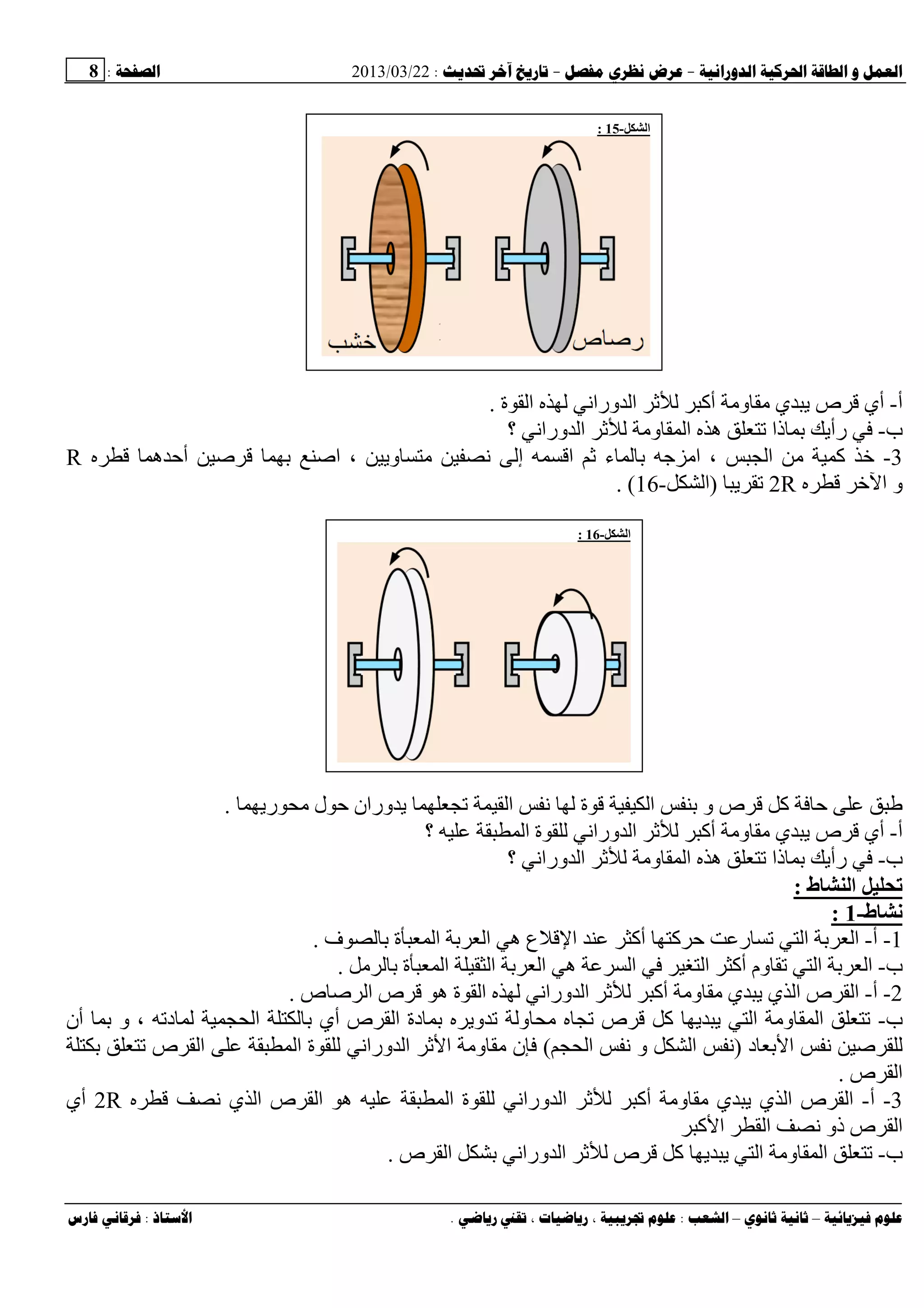 Physics unit3-lesson | PDF