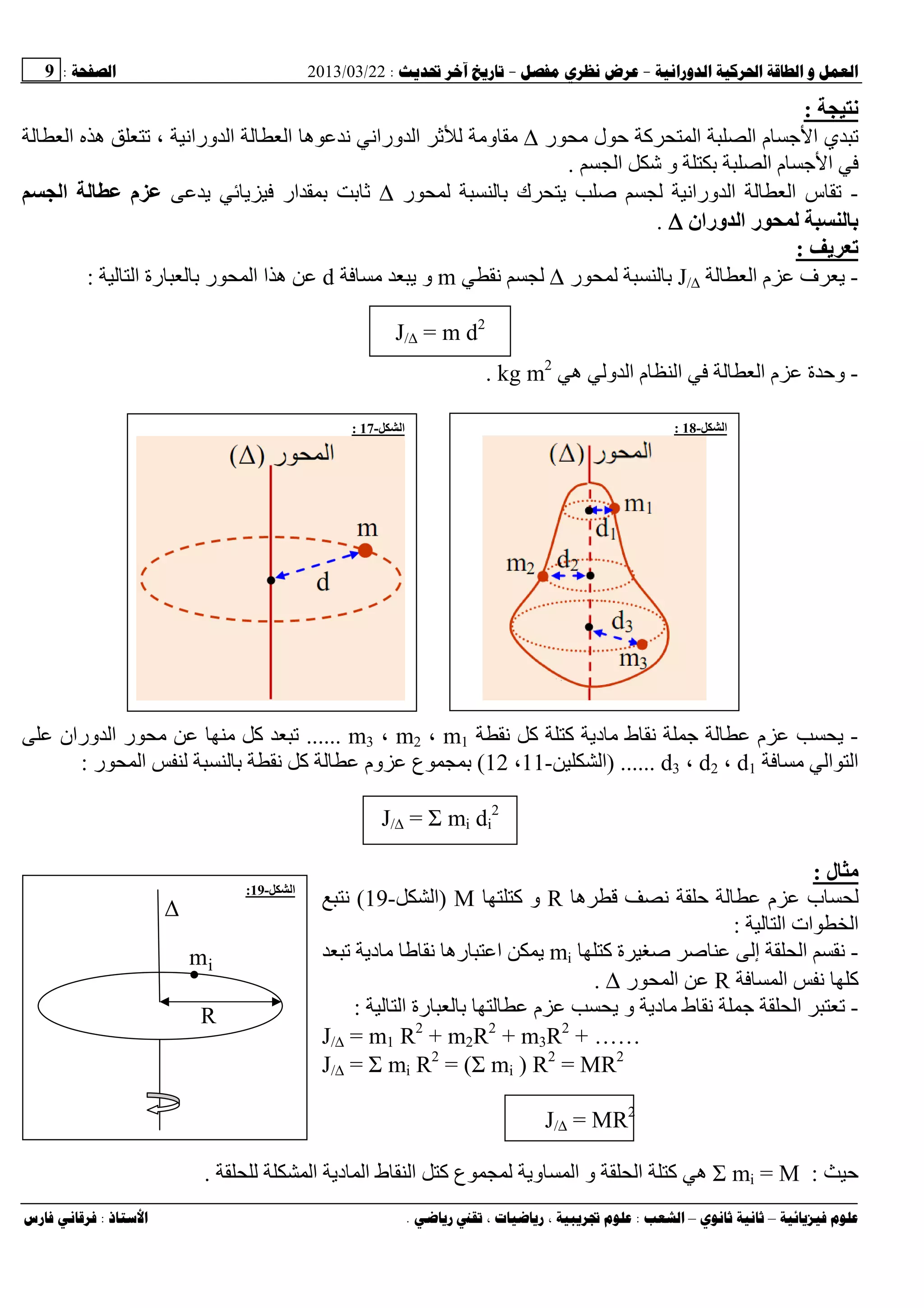 Physics unit3-lesson | PDF