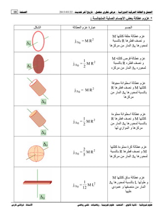 Physics unit3-lesson | PDF