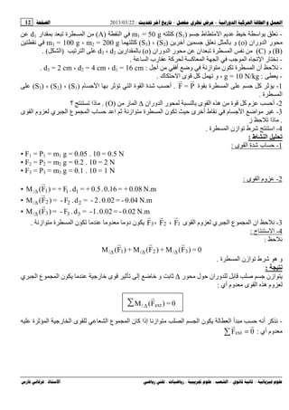 Physics unit3-lesson | PDF
