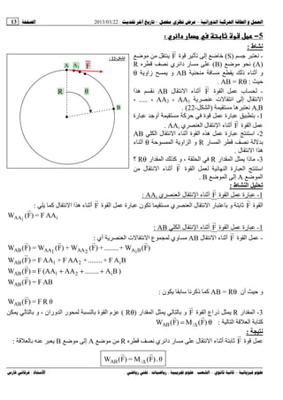 Physics unit3-lesson | PDF