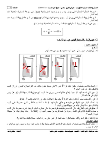 Physics unit3-lesson | PDF