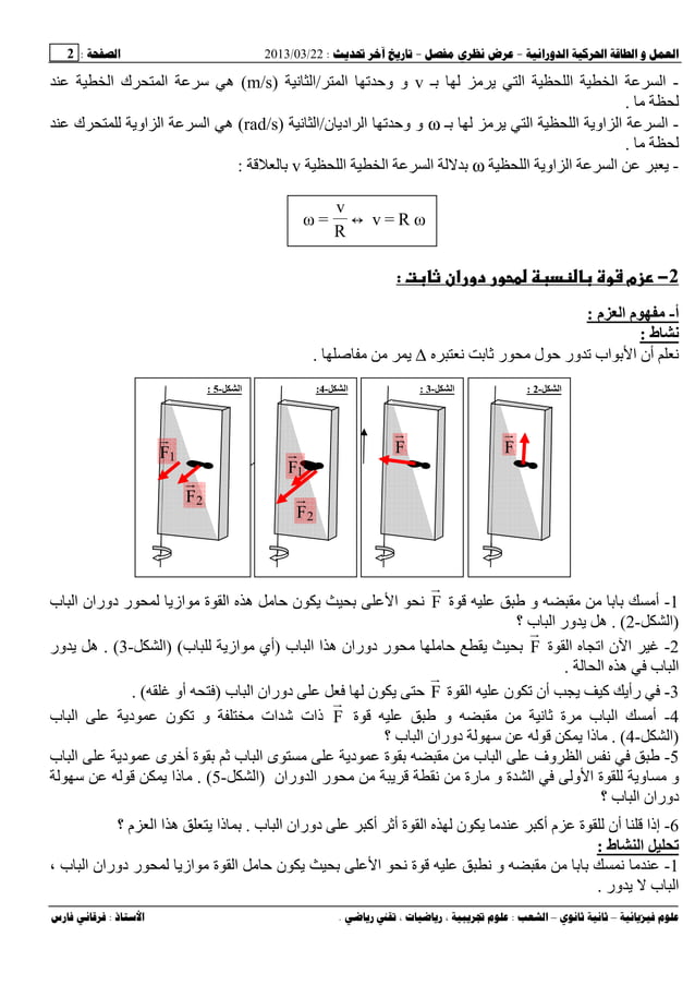 Physics unit3-lesson | PDF