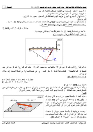 Physics unit3-lesson | PDF