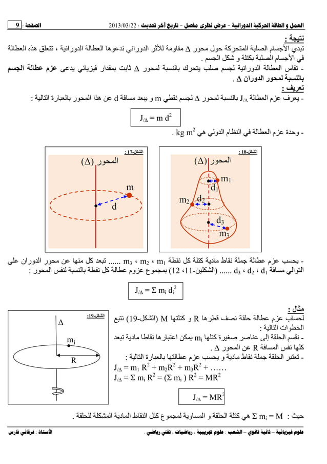 Physics unit3-lesson | PDF