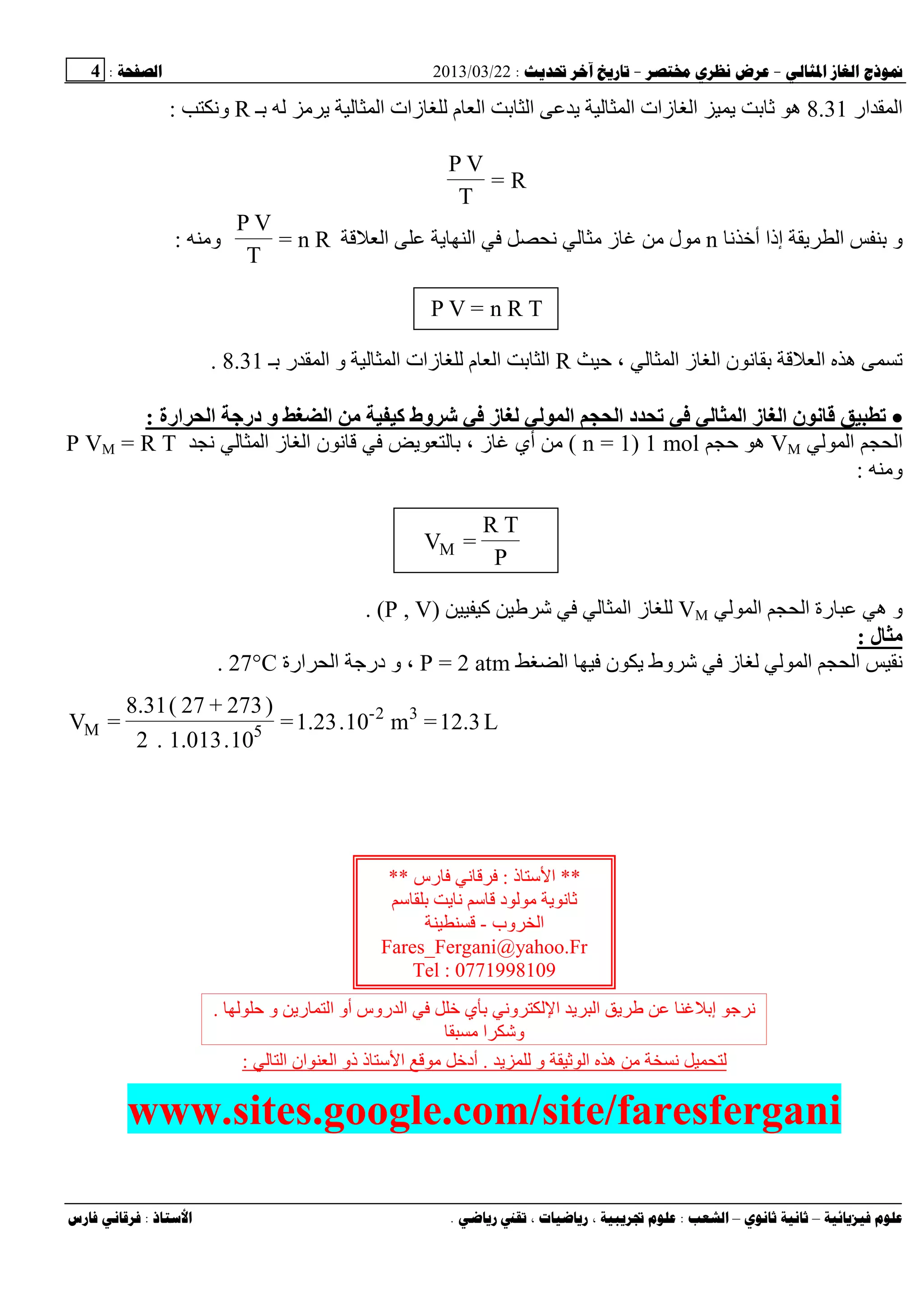 Physics unit5-resume | PDF