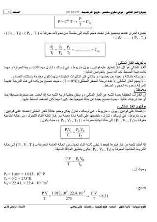 Physics unit5-resume | PDF