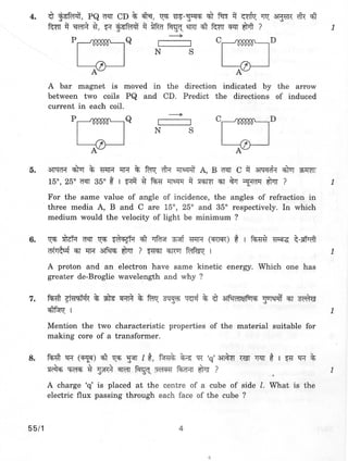 CBSE XII PHYSICS QUESTION PAPER | PDF