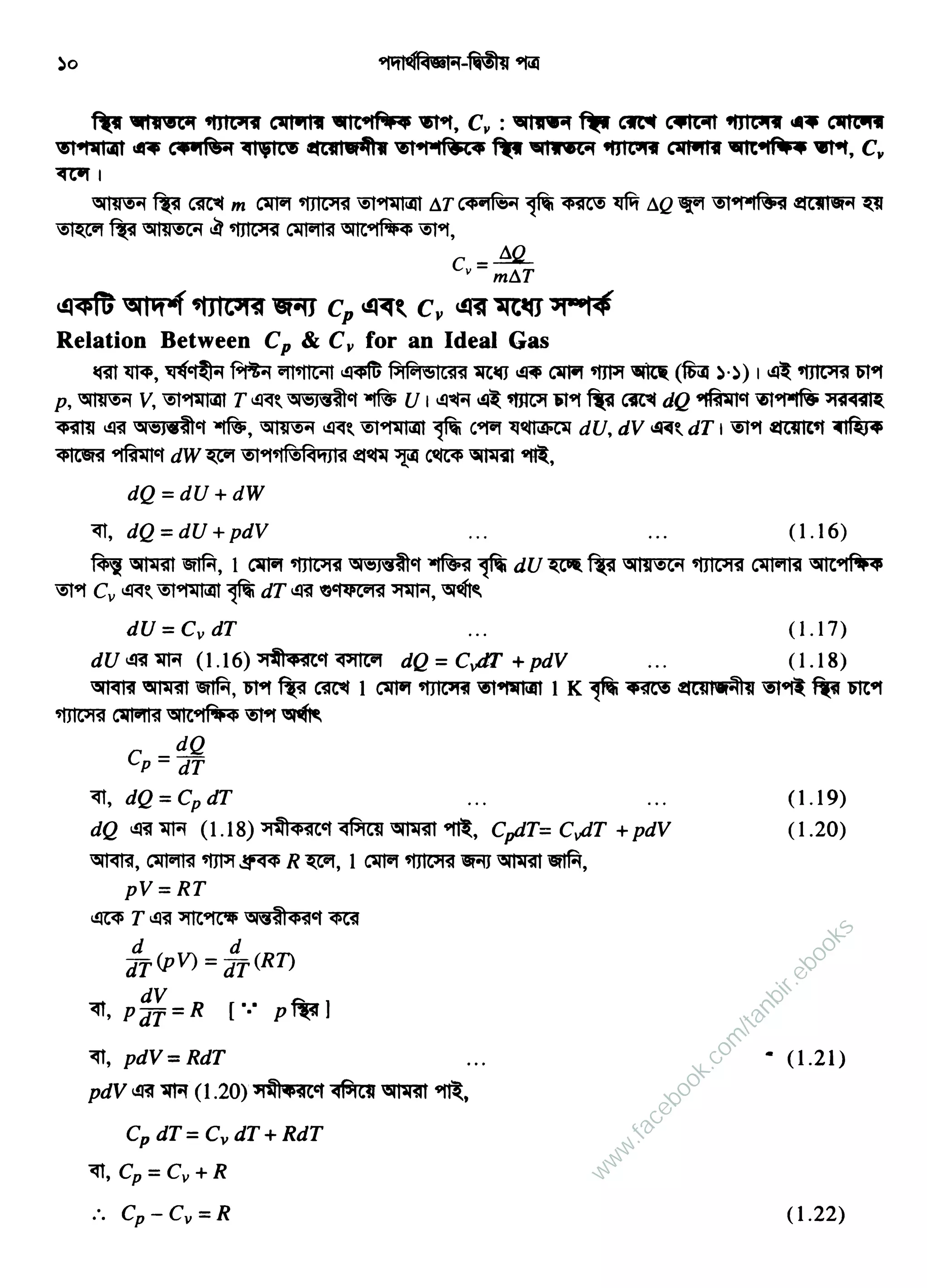 Physics 2nd paper dr. shahjahan tapan tanbircox | PDF