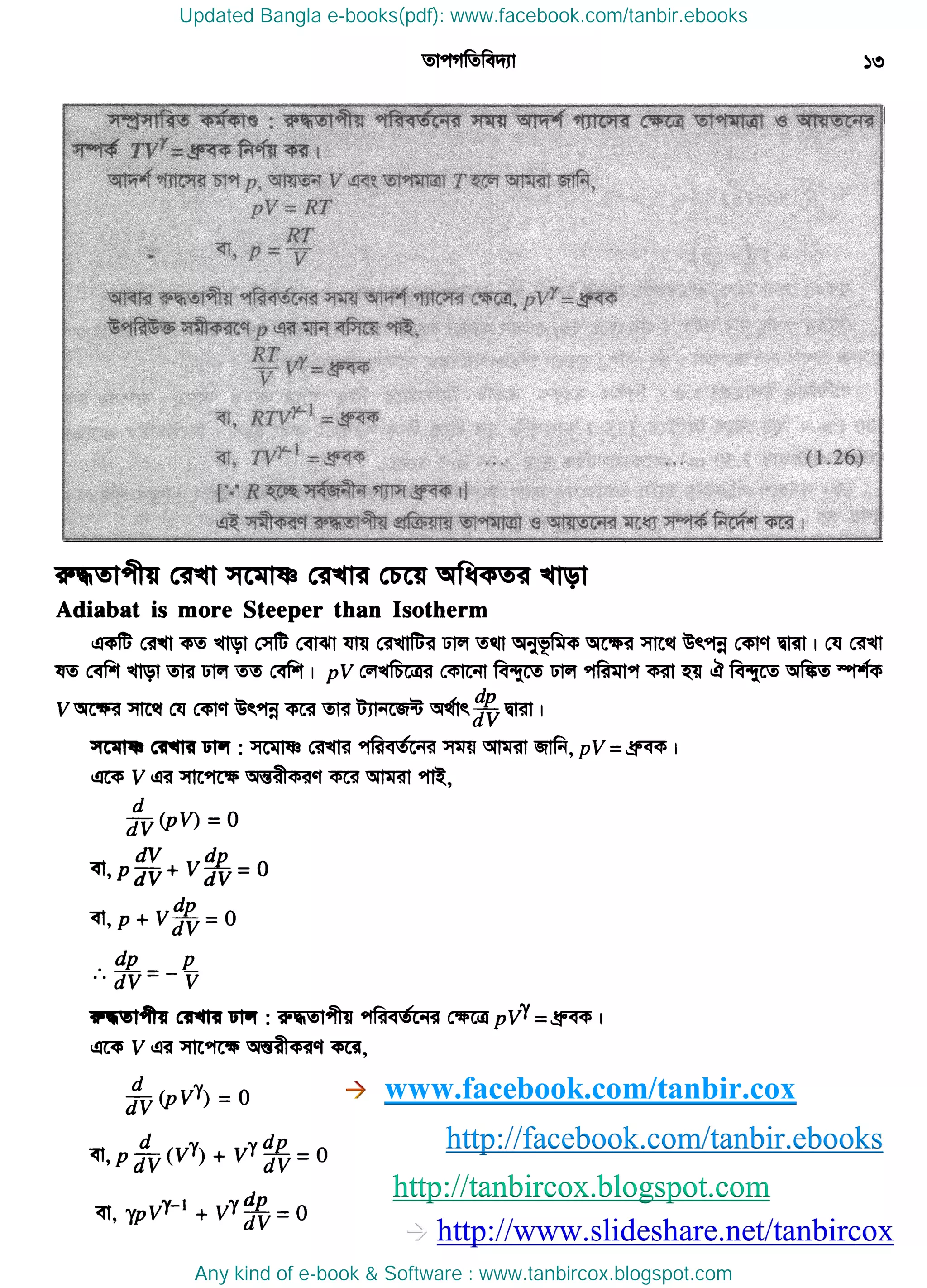 Physics 2nd paper dr. shahjahan tapan tanbircox | PDF